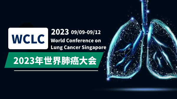 WCLC 2023 研究报告及临床研究资讯合集-ByDrug-一站式医药资源共享中心-医药魔方
